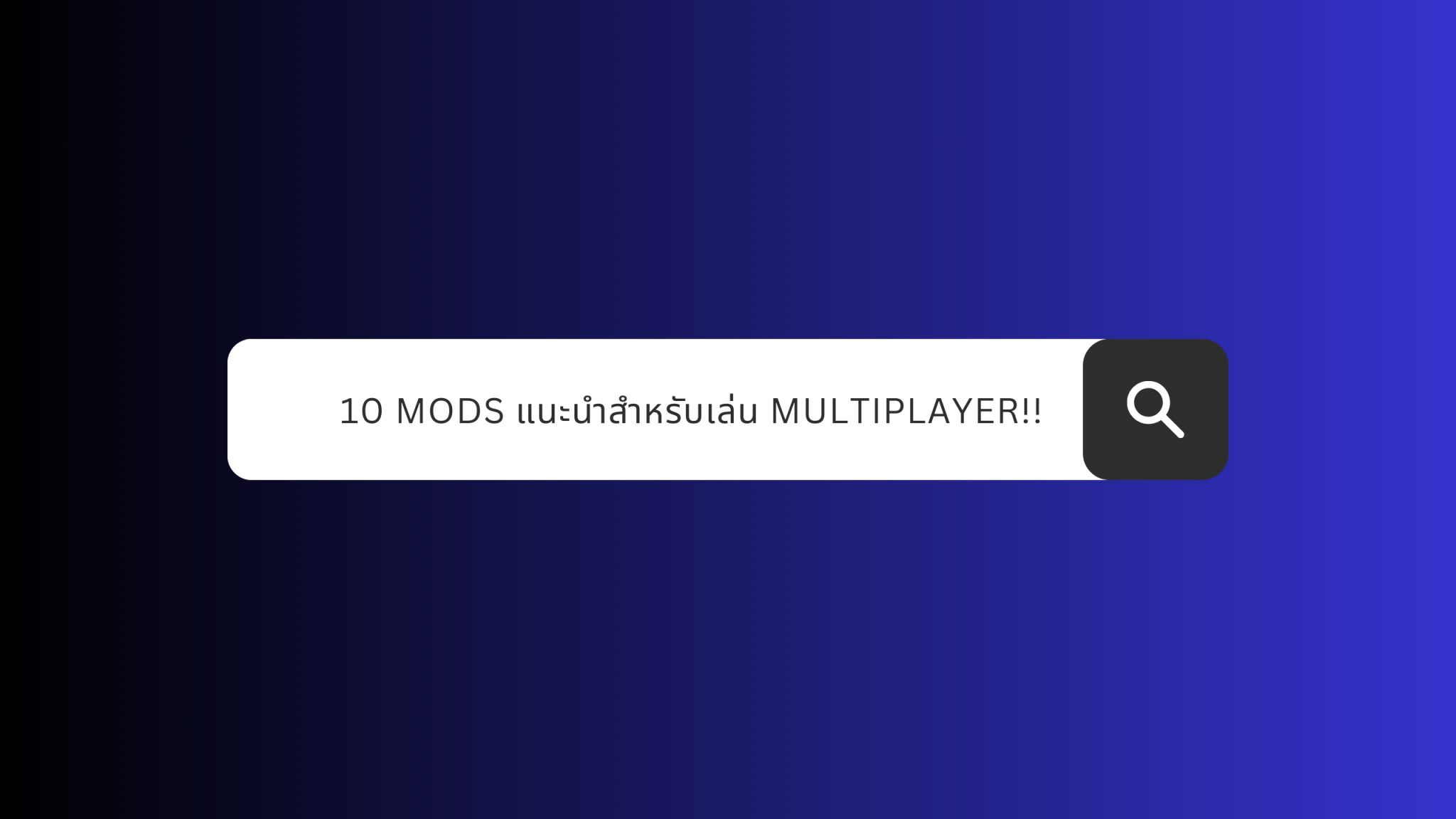 10 Mods แนะนำสำหรับเล่น Multiplayer!! » REALMS